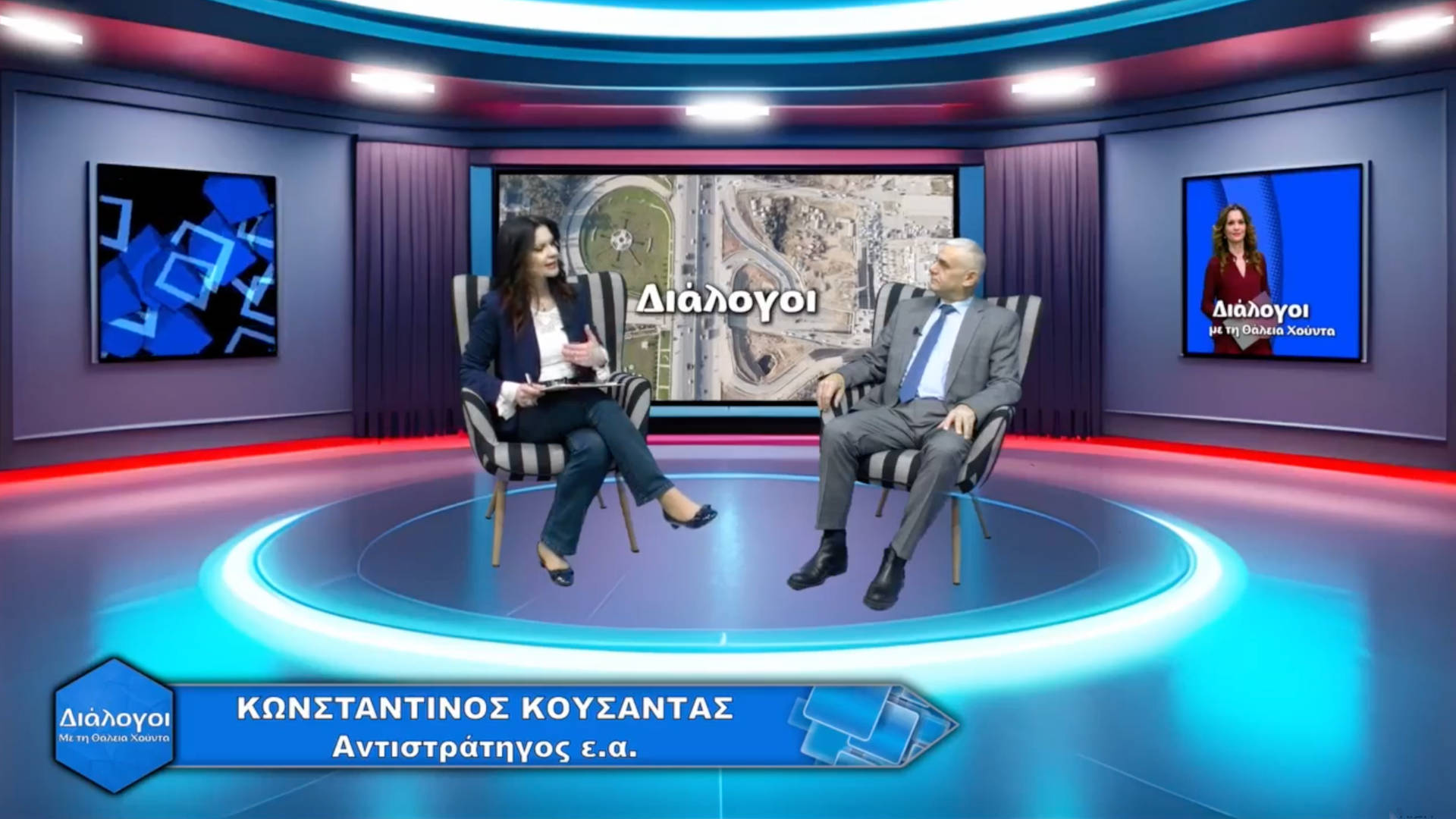Οι “Διάλογοι με την Θάλεια Χούντα” στο High TV με τον Αντιστράτηγο ε.α ...